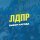 Иконка канала ЛДПР МОО Серпухов