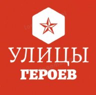Иконка канала Улицы Героев