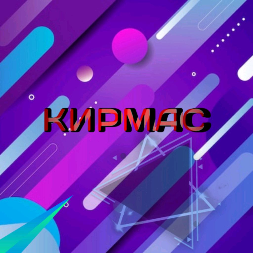 Иконка канала КИРМАС