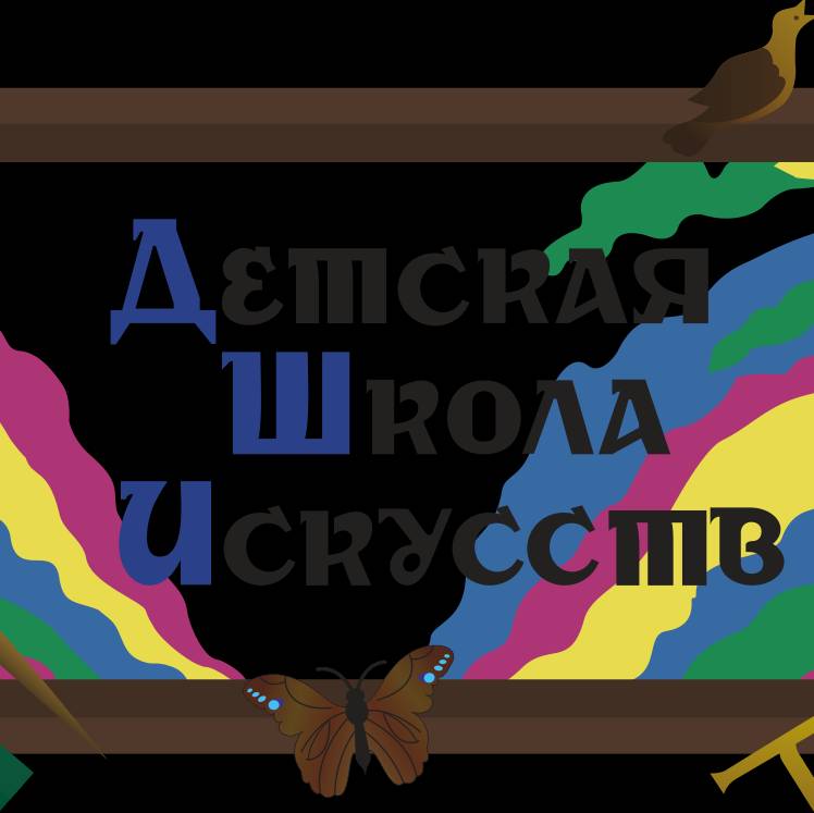 Иконка канала МБУ ДО ДШИ г. Боготол