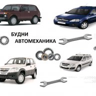 Иконка канала Будни Автомеханика