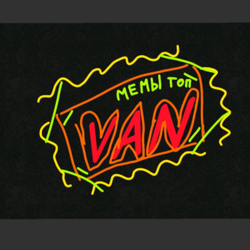 Иконка канала /VAN/