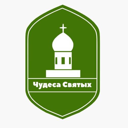 Иконка канала Чудеса Святых