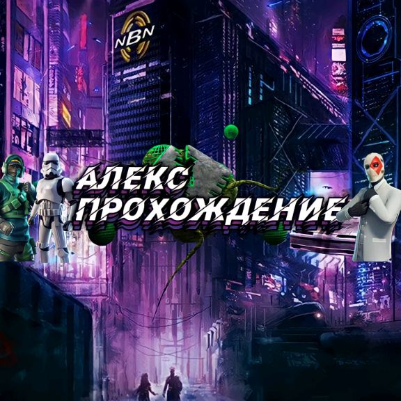 Иконка канала Алекс Прохождение