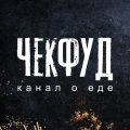 Иконка канала ЧекФуд