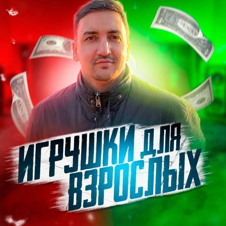 Иконка канала ИГРУШКИ ДЛЯ ВЗРОСЛЫХ