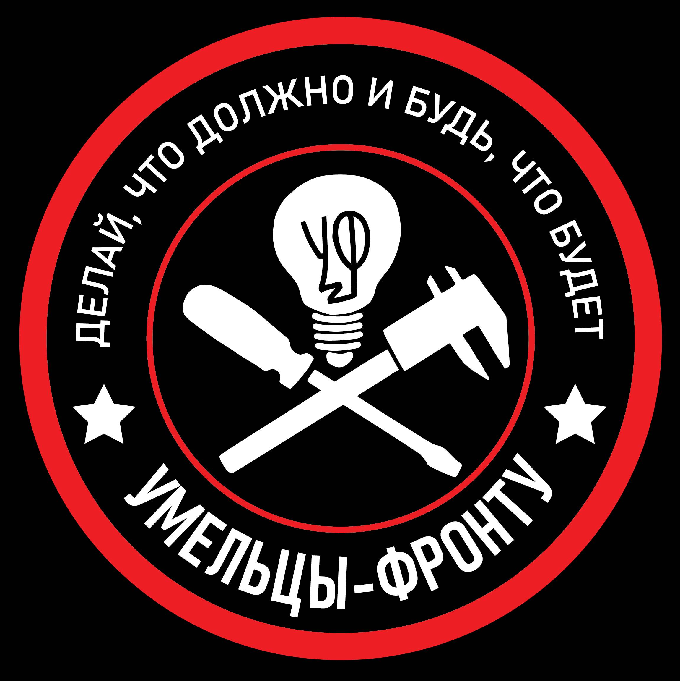 Иконка канала Умельцы - Фронту