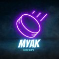 Иконка канала HOCKEYMYAK