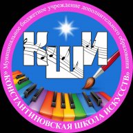 Иконка канала МБУДО КОНСТАНТИНОВСКАЯ ШКОЛА ИСКУССТВ