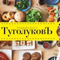 Иконка канала ТуголуковЪ