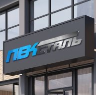 Иконка канала ПВКСТАЛЬ