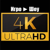 Иконка канала Igroshou | Игрошоу