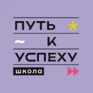 Иконка канала Школа Путь к Успеху