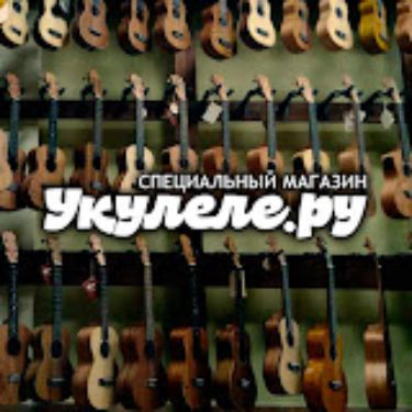Иконка канала Укулеле.ру