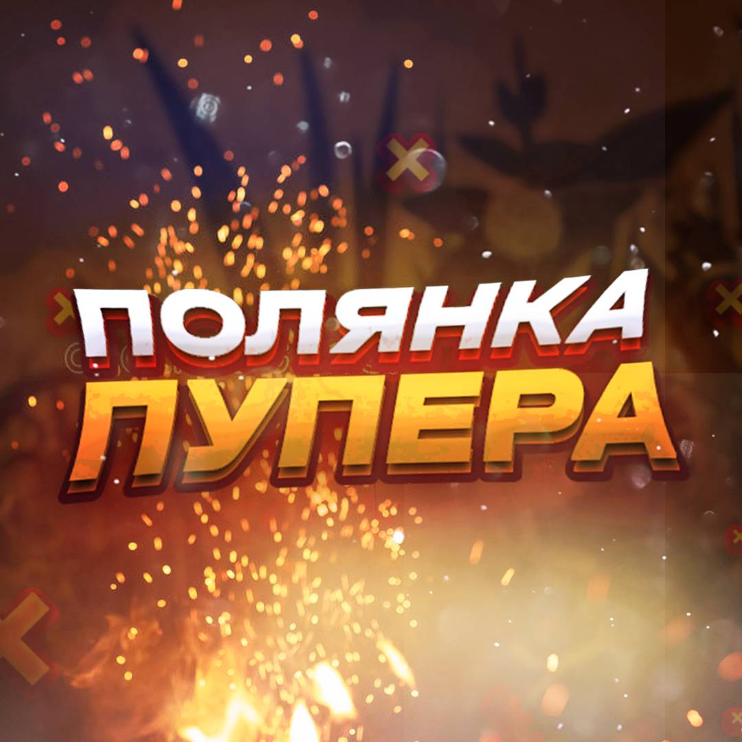 Иконка канала Полянка Пупера