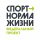 Иконка канала Федеральный проект Спорт норма жизни