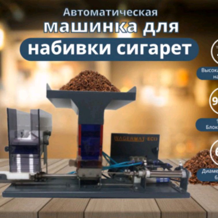 Иконка канала Машинка для набивки сигаретных гильз