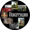 Иконка канала POSTПокатушки