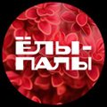 Иконка канала Питомник растений "Ёлы-палы"