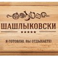 Иконка канала Шашлыковски