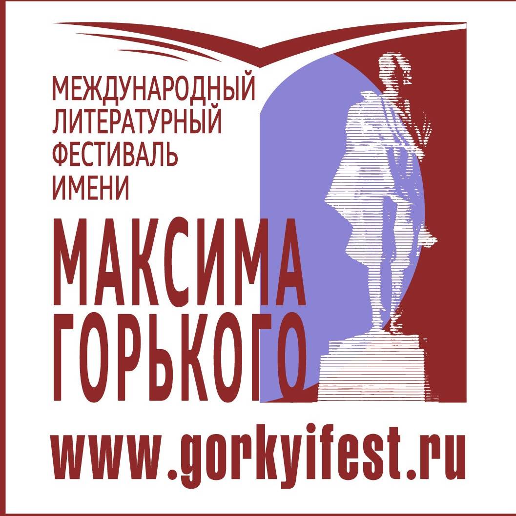 Иконка канала Международный литературный фестиваль им.М.Горького