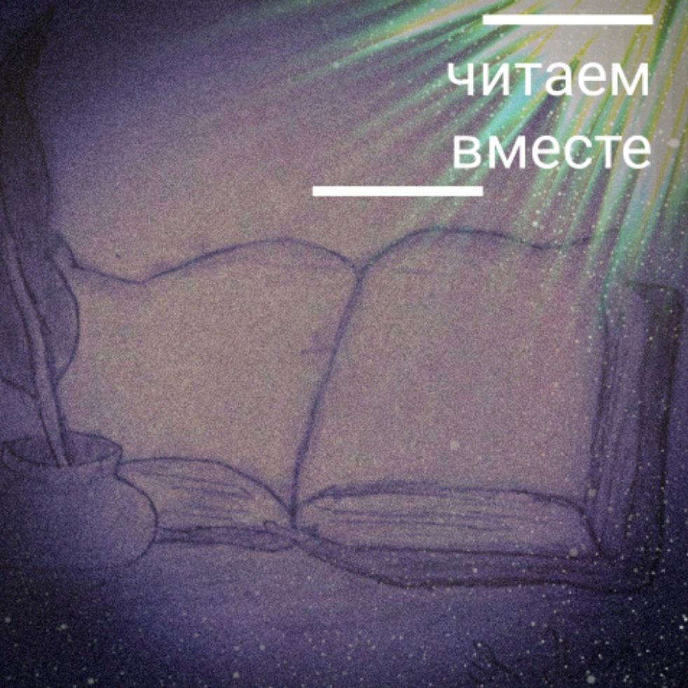 Иконка канала Читаем вместе