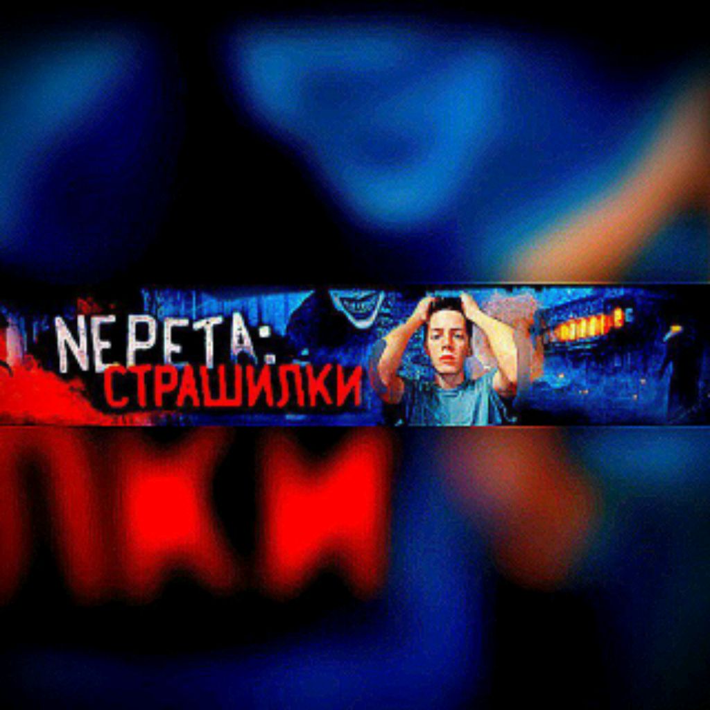 Иконка канала Nepeta страшилки на YouTube