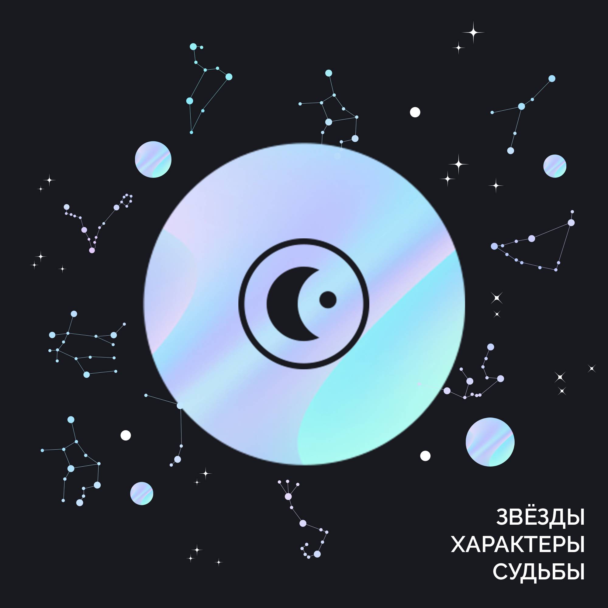 Иконка канала Звезды, Характеры, Судьбы