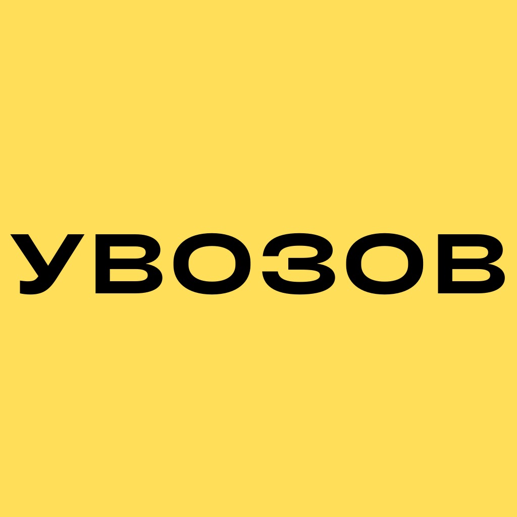Иконка канала УВОЗОВ