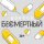 Доктор Бессмертный