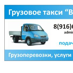 Иконка канала Грузовое такси