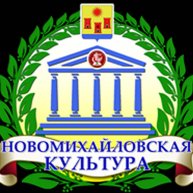 Иконка канала МКУ "Новомихайловская культура"