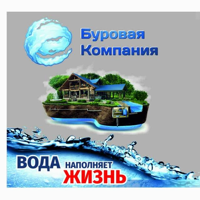 Иконка канала Буровая компания