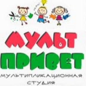 Иконка канала MultPrivetColzovo