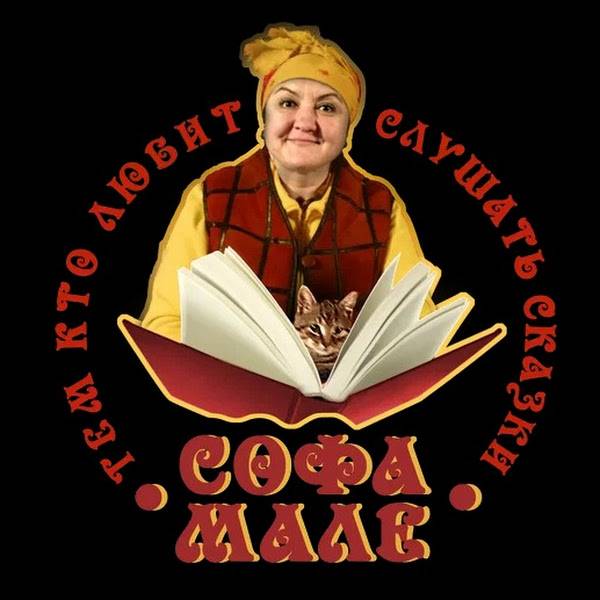 Иконка канала Софа Мале