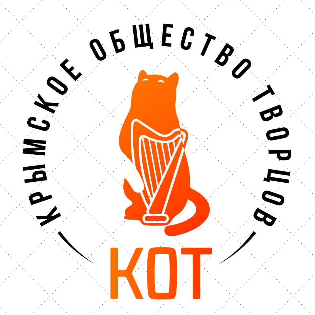 Иконка канала КРЫМСКОЕ ОБЩЕСТВО ТВОРЦОВ (КОТ)