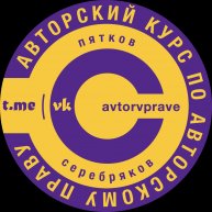 Иконка канала Авторское право в цифровую эпоху