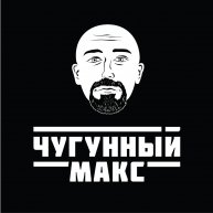 Иконка канала ЧУГУННЫЙ МАКС - чугун и камень для бани.