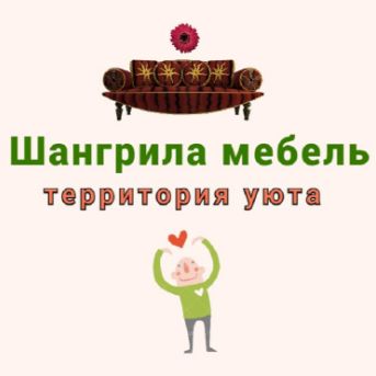 Иконка канала Шангрила-Мебель