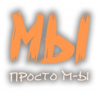 Иконка канала Просто МЫ