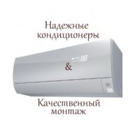 Иконка канала НадежныеКондиционеры&КачественныйМонтаж