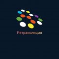 Иконка канала Ретрансляция