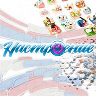 Иконка канала Настроение