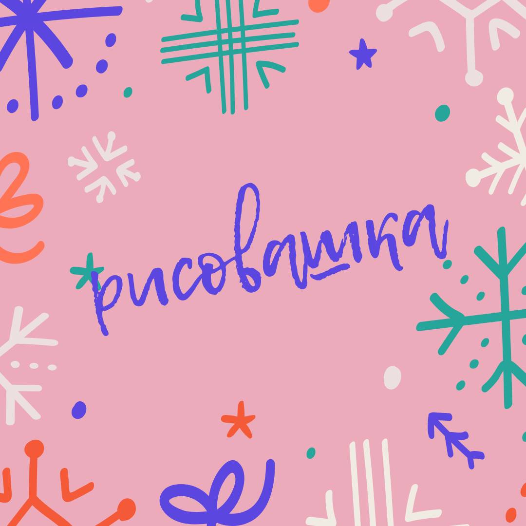 Иконка канала Рисовашка