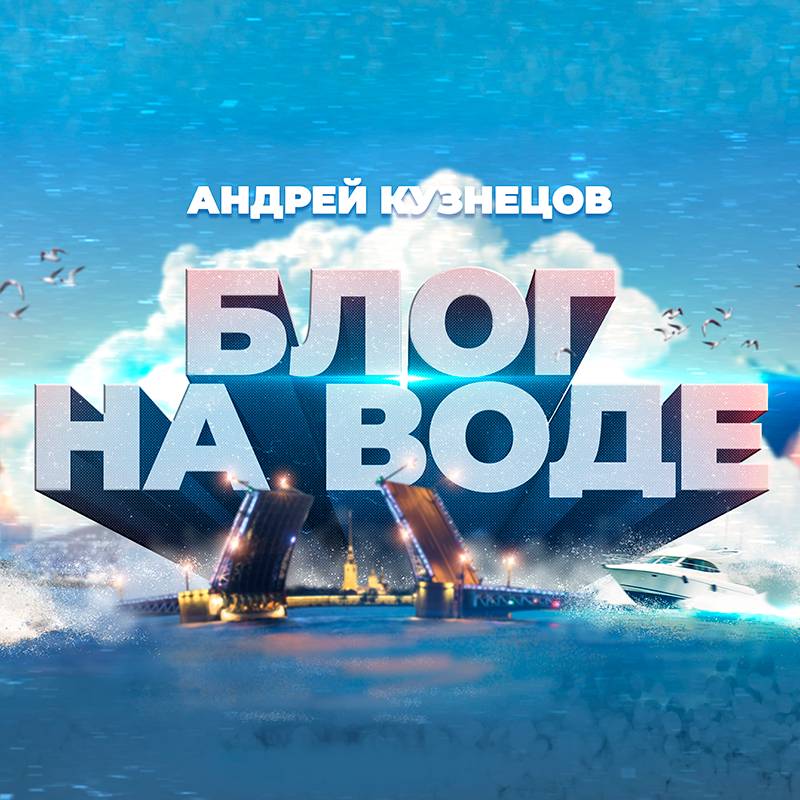 Иконка канала АК На Воде
