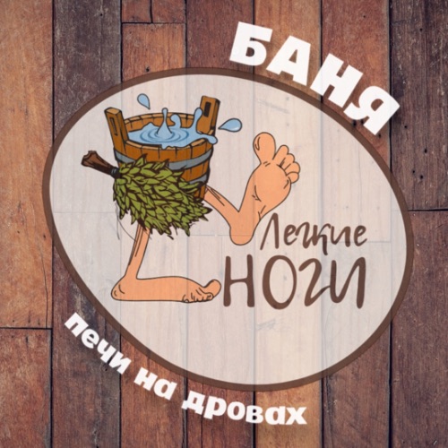 Иконка канала Баня ЛЕГКИЕ НОГИ