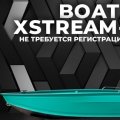 Иконка канала Xstream-Алюминиевые Лодки