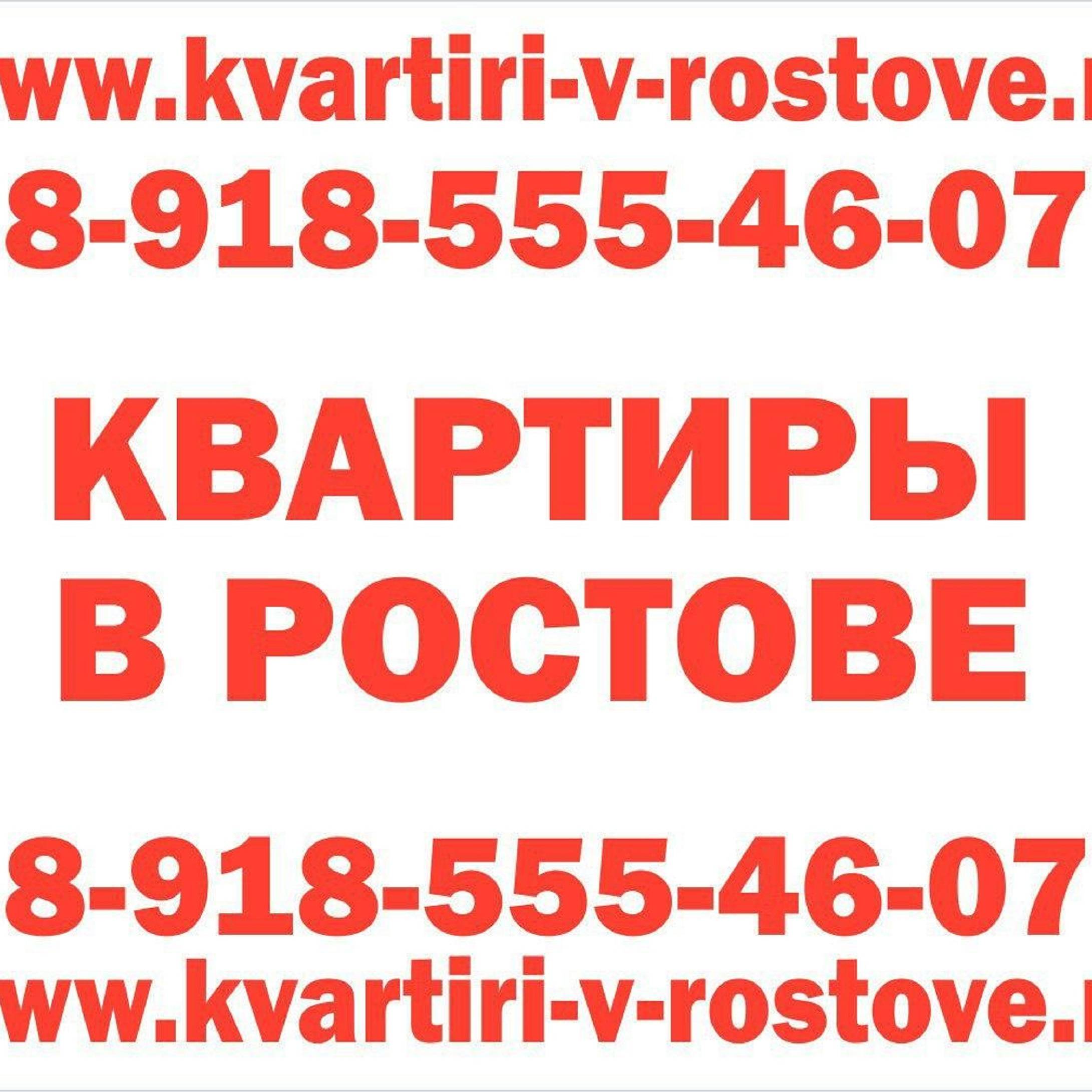Иконка канала Квартиры в Ростове +79185554607