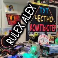 Иконка канала Rulex Alex