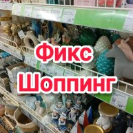 Иконка канала Фикс Шоппинг